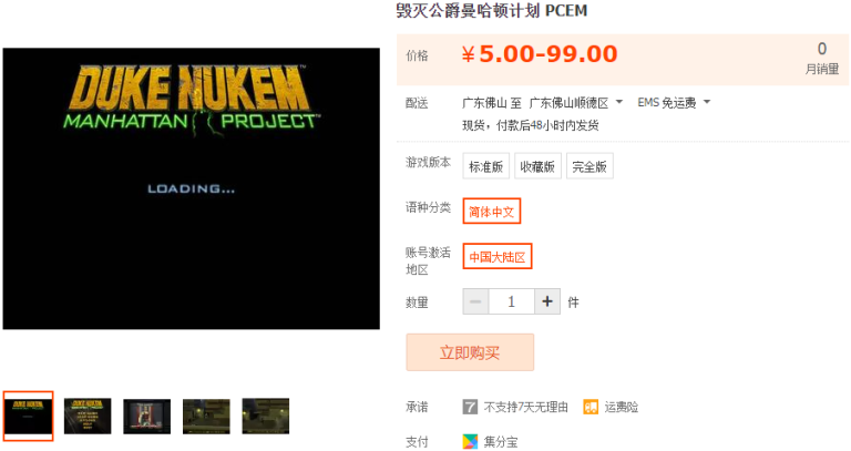 毁灭公爵曼哈顿计划 PCEM-老游戏｜单机dos游戏｜模拟器游戏｜小游戏合集｜模拟游戏合集｜80后单机游戏商城云